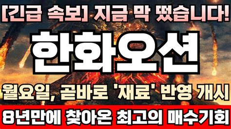 한화오션 주가전망 긴급 고점 징후 없다 주포 외인 다시 한번 52주 신고가 써내기 전에 일부로 매도세 집중시키며 주가 떨구는 진짜 이유 의도적 눌림목에 당하지
