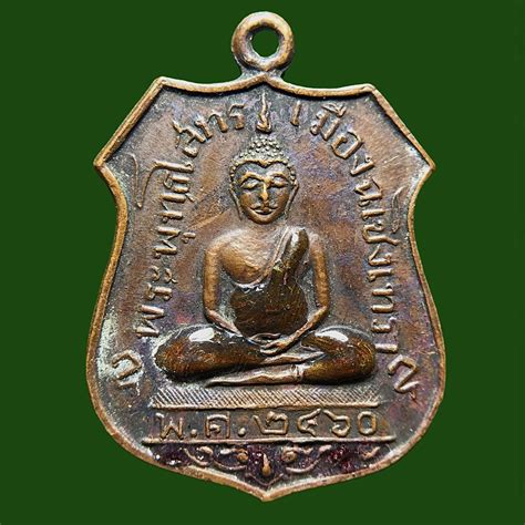 เหรียญหลวงพ่อพระพุทธโสธร รุ่นแรก ปี 2460 เนื้อทองแดง จ ฉะเชิงเทรา Naidphone Thaipick