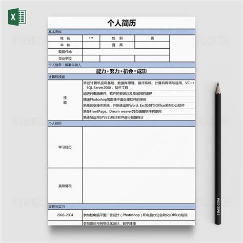 蓝色简洁个人求职简历Excel模板 人人办公