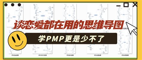 「pmp资料库」谈恋爱都在用的思维导图，你值得拥有 哔哩哔哩