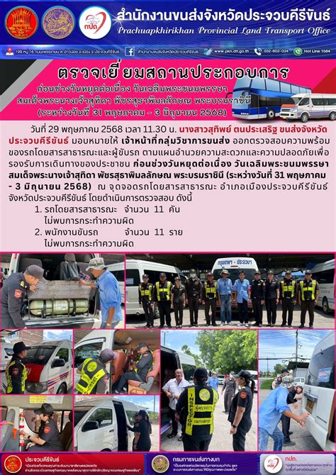สำนักงานขนส่งจังหวัดประจวบคีรีขันธ์ 🩸สำนักงานขนส่งจังหวัดประจวบคีรีขันธ์ ประกาศวันหยุดราชการ