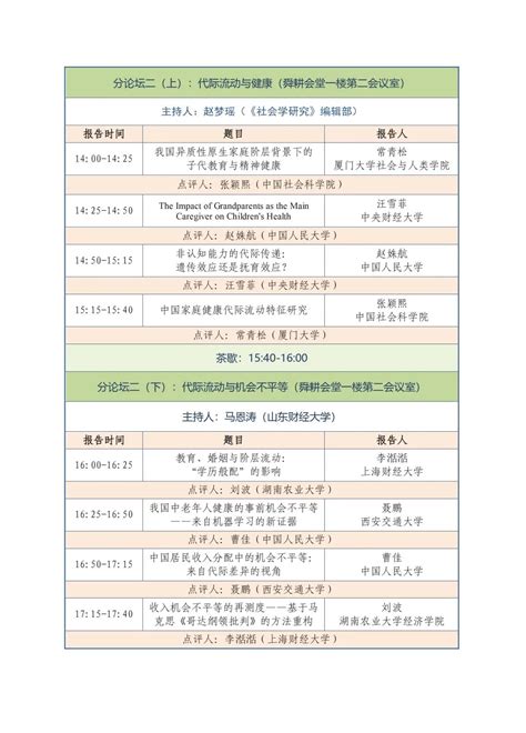 会议手册 第三届代际流动研究学术论坛2023 山东财经大学学报编辑部