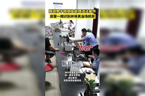 网逃男子陪朋友处理违法案件民警一眼识别并将其当场抓获