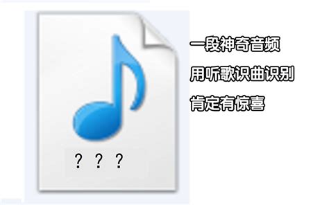这是一个神奇的视频有一段音频用听歌识曲识别下有惊喜 哔哩哔哩