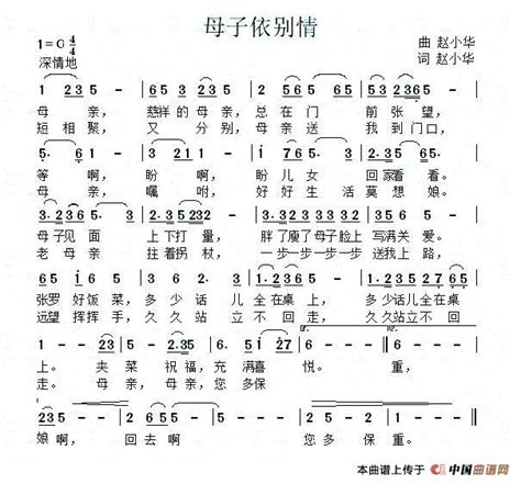 母子依别情赵小华词曲
