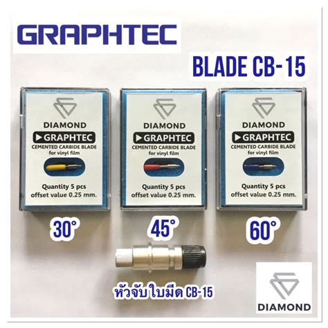 ใบมีดเครื่องตัดสติ๊กเกอร์ กราฟเทค Graphtec Cb15 ราคาต่อ 1 กล่อง