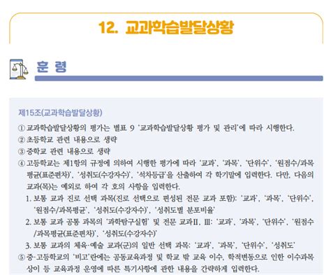 2024 학교생활기록부 기재요령의 교과학습발달상황에서 과목별 세부능력 및 특기사항 네이버 블로그