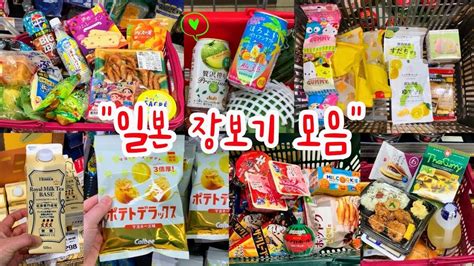 일본 장보기 모음🛍️ 12가지 간식 리뷰 칼디 로피아 교무 슈퍼 오카시노마치오카 마트 랜덤깡해본 일상 브이로그 Youtube