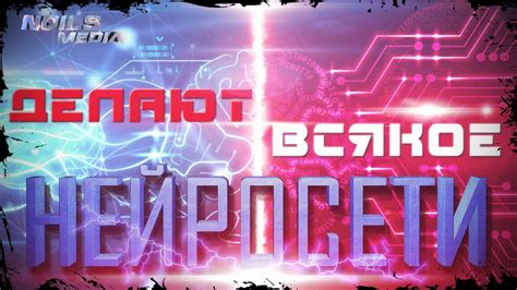 Игра в имитацию Новый уровень Опасность нейросетей Бред или нет Youtube