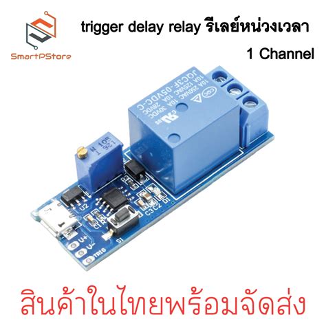 trigger delay relay รเลยหนวงเวลา Delay Relay Timer 5 30V หนวงเวลาสงสด 24วนาท 1 Channel