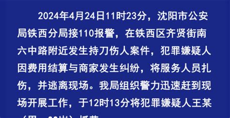 沈阳铁西发生一起持刀伤人案件 嫌疑人已被抓获 腾讯新闻