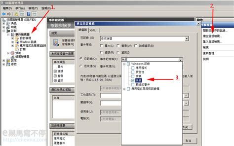 windows 如何 事件檢視器 查詢開機關機紀錄【教學】 e黑馬寫不停