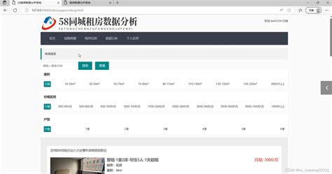 租房数据分析可视化大屏58同城 Django框架 大数据毕业设计（附源码） 编程爱好者博客