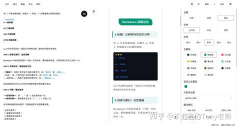 Md：一款简洁优雅的微信markdown编辑器 知乎