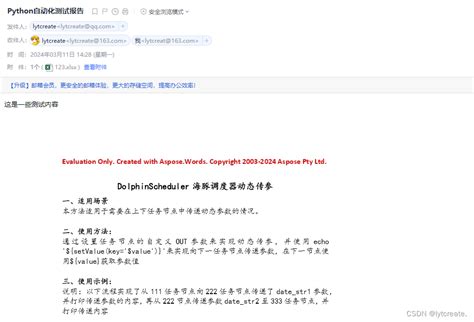 Python向多个用户发送文字、图片内容邮件和excel附件python 向多个用户发送文字 Csdn博客