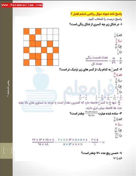 نمونه سوال تستی ریاضی ششم فصل 2 همراه با پاسخ نامه تشریحی کسر