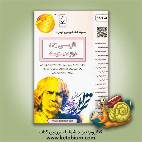 کتابیوم کتاب مجموعه کمک آموزشی و درسی فارسی 3 پایه دوازدهم متوسطه شامل درسنامه، کارآزمون و