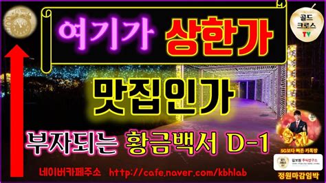 주식 투자 여기가 상한가 맛집인가 부자되는 황금백서 D 1 직장인 재테크 주식 부자되기 Youtube