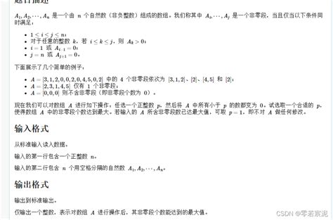 Csp2021 09 2 非零段划分算法零若宸泥 2048 Ai社区 Csp2021 09 2 非零段划分算法零若宸泥 2048 Ai社区