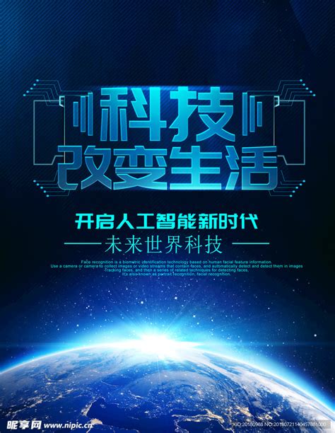 科技改变生活设计图 海报设计 广告设计 设计图库 昵图网