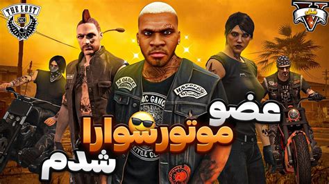 عضو وحشی ترین گنگ جی تی ای وی شدم 😱🏍 گنگ موتور سوارها Youtube