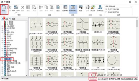 Solidworks Electrical 制作符号的方法 智诚科技ict
