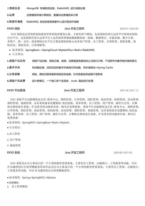 Java开发工程师相关岗位求职简历模板 软件开发简历模板 职业圈