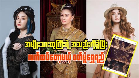 မြန်မာအမျိုးသားထုကြီးရဲ့ အသည်းကို ခွဲလိုက်တဲ့ ဝတ်မှုံရွှေရည် Youtube