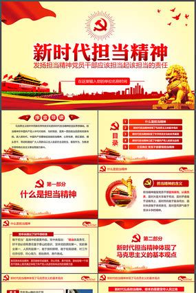 壮丽70年奋斗新时代建国70周年PPT下载 红动中国
