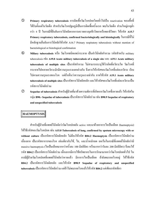 คู่มือการวินิจฉัยโรค Manual Diag Code Pdf