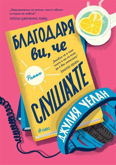 Благодаря ви че слушахте