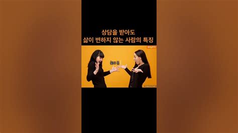 상담을 받아도 삶이 변하지 않는 사람의 특징 명언 명상 동기부여 긍정확언 자기계발 좋은글 성공 마인드셋