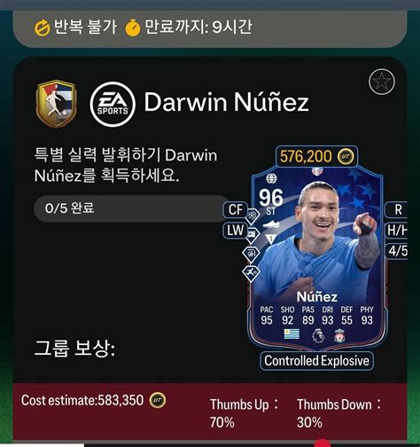 축잘알 형들 다윈 누네즈 업 몇 예상함 Ea Fc 시리즈 에펨코리아