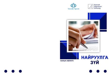 илтгэл хэрхэн бичих вэ Pdf