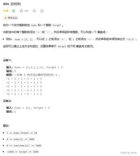数据结构学习 Leetcode494 目标和 Csdn博客