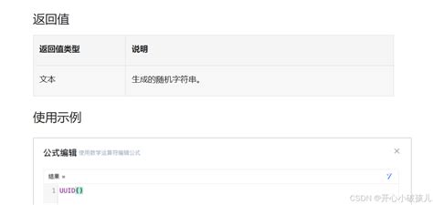 每天一个宜搭小知识—uuid 宜搭随机生成一串字符的函数 csdn博客