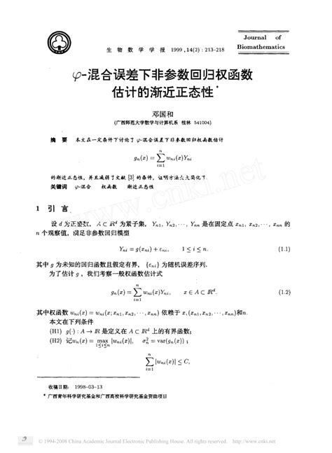 PDF Asymptotic Normality Of An Estimator For A Nonparametric Weighted Regression Function In