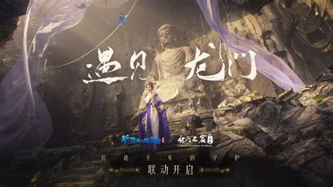 《新倩女幽魂》携手《新神榜：杨戬》，开启全新国风盛宴！
