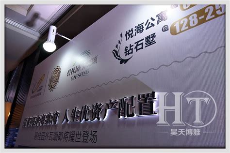碧桂园齐瓦颂北京推介会 主题活动 昊天博雅 专业 创意 策划