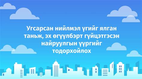 угсарсан нийлмэл үг ээлжит