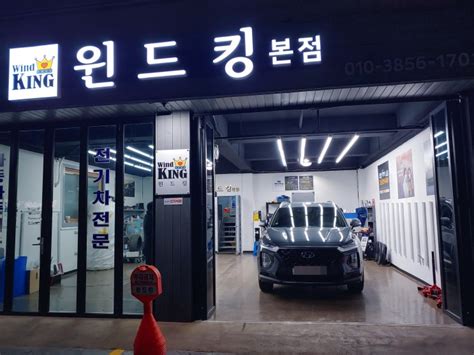 자동차 풍절음 방지 윈드킹 현대 싼타페 Tm 방풍 찬바람 유입 방지 실내온도 유지 무릎시림 방지 국내 유일 특허 윈드킹 프리미어시공휀다방음ytn극찬기업 네이버 블로그