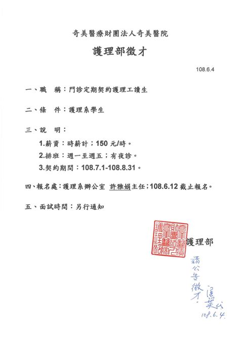 奇美工讀 長榮大學 護理學系