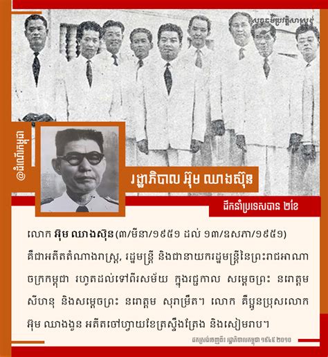 ថ្ងៃនេះកាលពី ៧១ ឆ្នាំមុន គឺជាថ្ងៃដំបូងនៃរយៈពេល ២ ខែ សម្រាប់រដ្ឋាភិបាលរបស់លោក អ៊ុម ឈាងស៊ុន