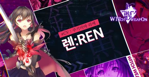 마녀병기 렌 캐릭터 영상 공개