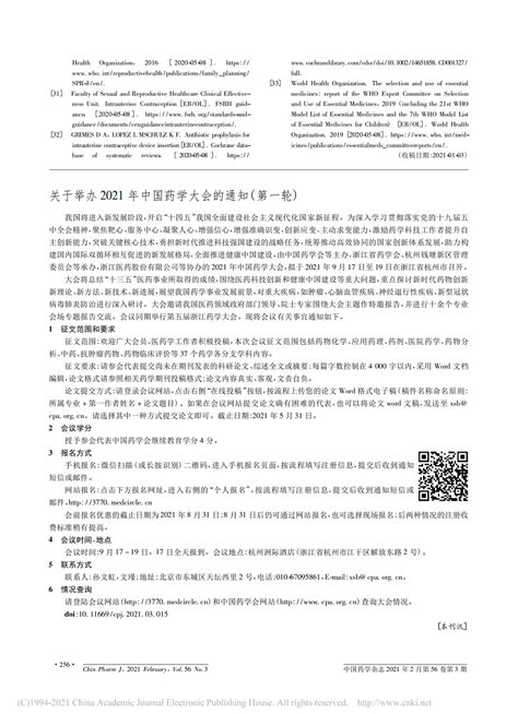 妇产科围手术期抗菌药物预防使用指导方案（2021年）指南•规范•共识资讯中心湖南药事服务网