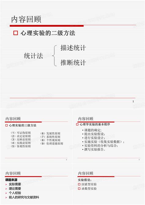 实验心理学实验设计ppt模板下载 编号lxrypdkn 熊猫办公