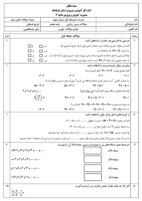 نمونه سوال فصل 3 جبر و معادله ریاضی هفتم گاما