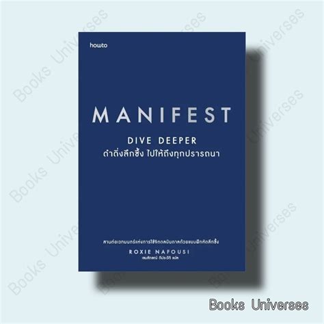 พร้อมส่ง หนังสือ Manifest Dive Deeper ดำดิ่งลึกซึ้ง ไปให้ถึงทุกประการ ผู้เขียน Roxie Nafousi