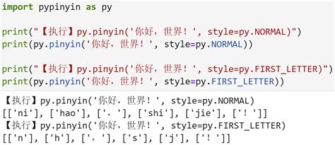 将汉字转换为拼音：pypinyinpinyin Csdn博客