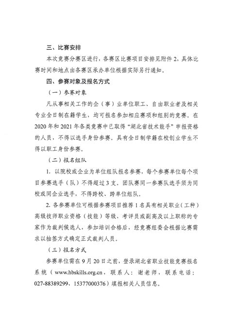 湖北省选拔赛通知